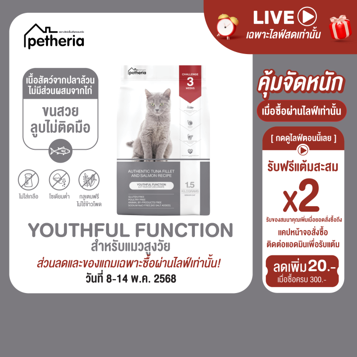 petheria Innovation Cat Food [YOUTHFUL FUNCTION] [No Corn & Gluten Free ...