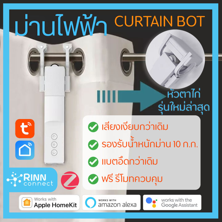 Tuya Zigbee Zemismart Smart Curtain Driver Bot ม่านไฟฟ้า ม่านอัตโนมัติ ...