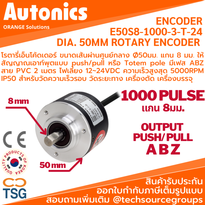 Autonics - E50S8-1000-3-T-24 ROTARY ENCODER DIA. 50MM Shaft Ø8mm 1000P ...
