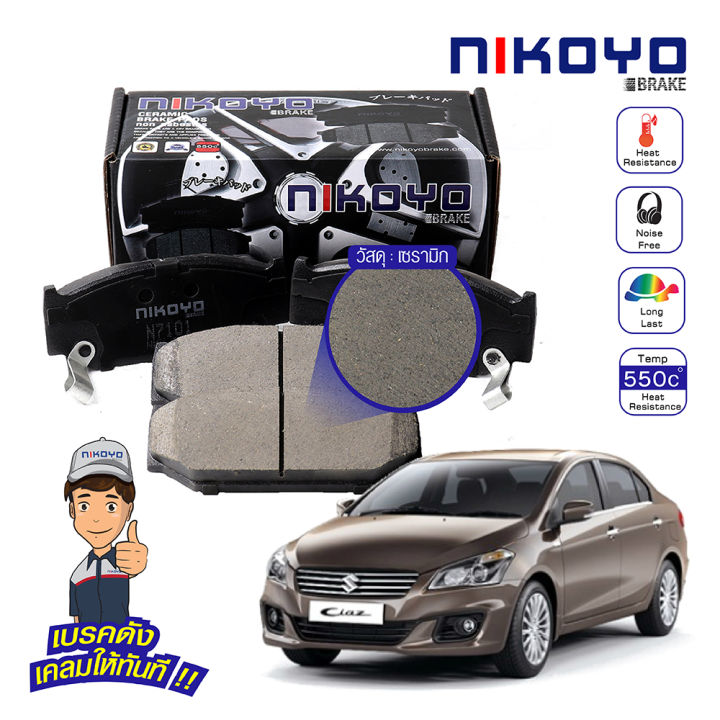 NIKOYO ผ้าเบรคหน้า suzuki ciaz ผ้าเบรค suzuki ciaz ปี 2015 เบรคเซรามิค ...
