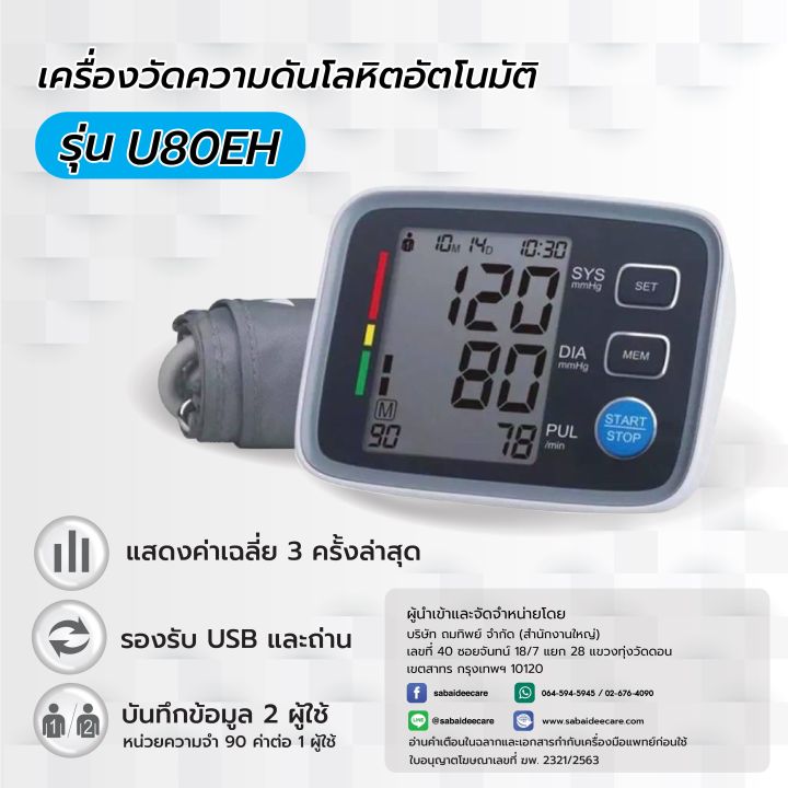เครื่องวัดความดันโลหิต รุ่น U80EH เครื่องวัดความดัน วัดความดัน ที่วัด ...