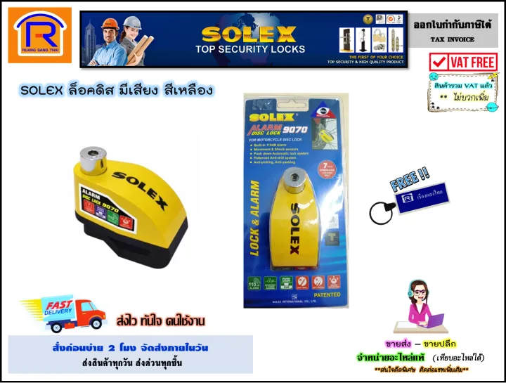 SOLEX (โซเล็กซ์) ล็อคดิส มีเสียง สีเหลือง Alarm disc lock Solex 9070 ...