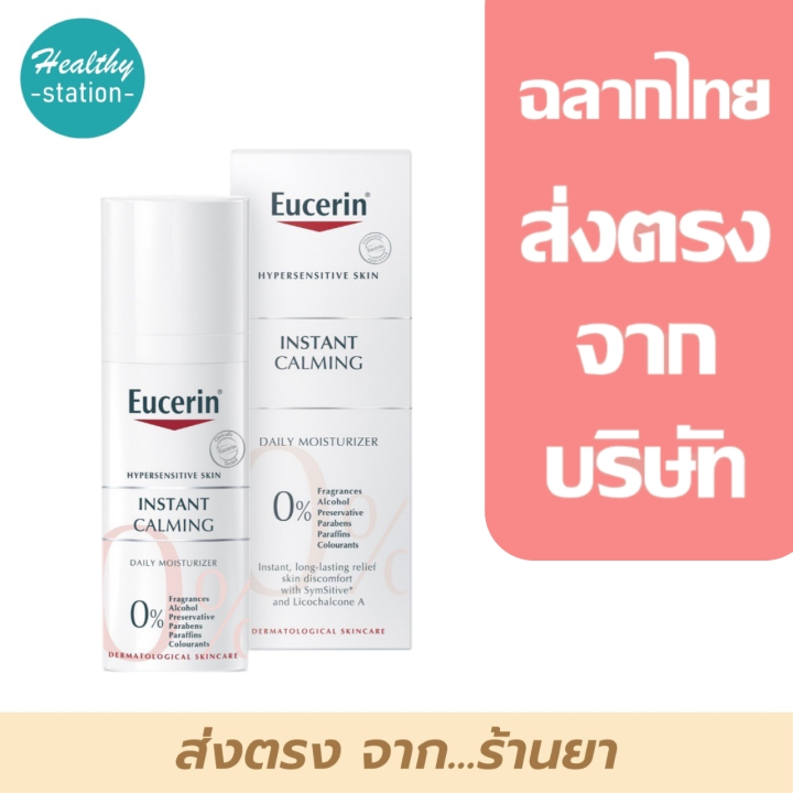 Eucerin Instant Calming Daily Moisturizer 50 ml. | Lazada.co.th