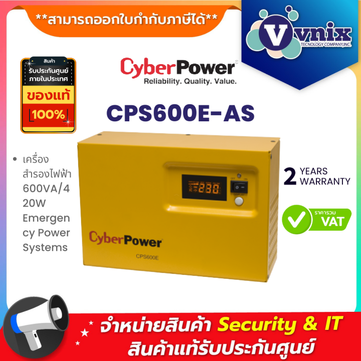CPS600E-AS (CPS600E) CyberPower เครื่องสำรองไฟฟ้า 600VA/420W Emergency ...