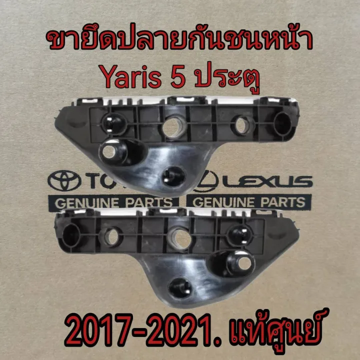 ส่งฟรี ขายึดปลายกันชนหน้า พลาสติกยึดปลายกันชนหน้า Toyota Yaris 5 ประตู ...