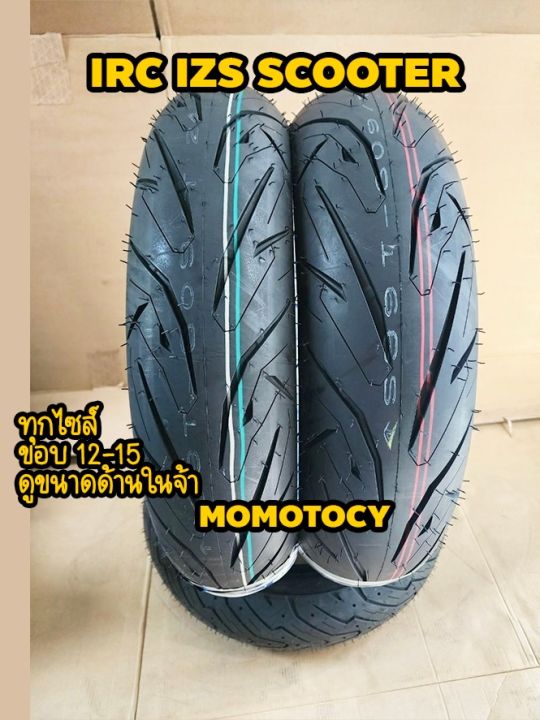 👍ยางราคาถูก ที่สุด👍 ยางมอเตอร์ไซค์ IRC IZSS (IZ SS) **ยางปี 25** ขอบ12 ขอบ13 ขอบ14 ขอบ15 นิ้ว ...