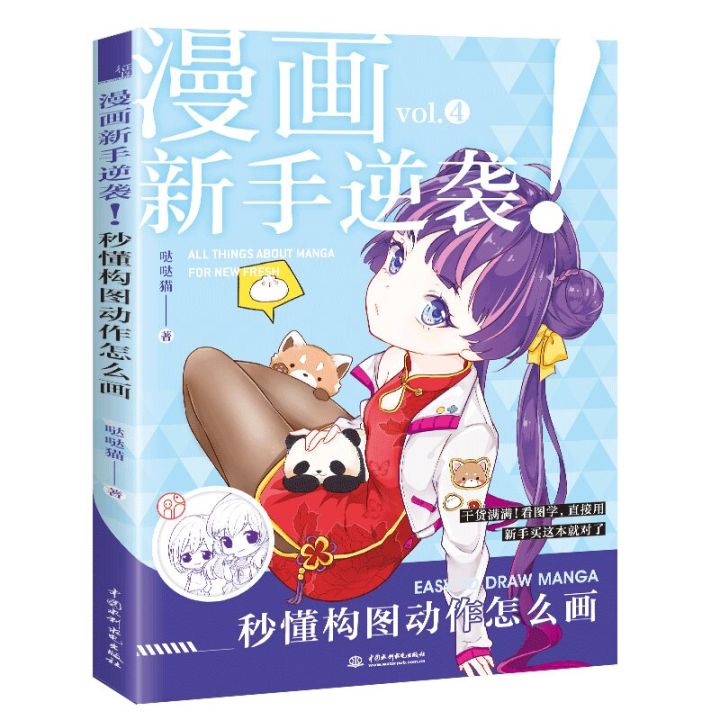 Easy To Draw Manga Composition and Action Sketching Line Drawing Book ...