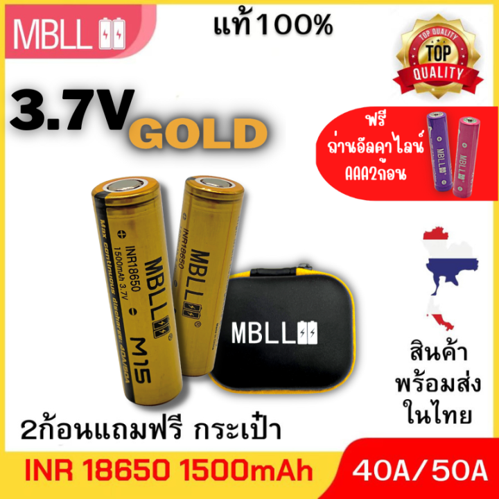 แท้ 100 ถ่านชาร์จขนาด 18650 Mbll M15 1500mah 40a 50a แท้ 100 2ก้อน