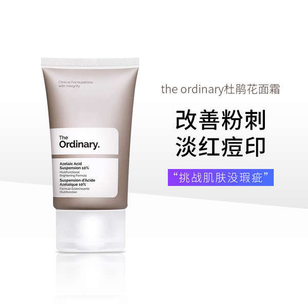 The ordinary azalea cream essence 10 azelaic acid whitening anti-oxygen ...