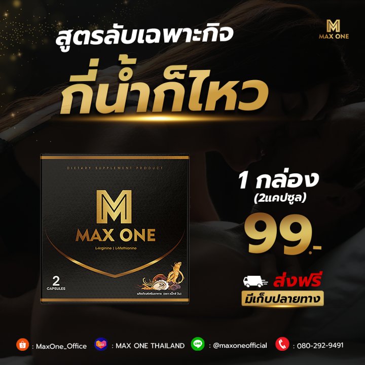 Maxone Capsuleบำรุงสุขภาพ 1 กล่อง [2แคปซูล/กล่อง] | Lazada.co.th