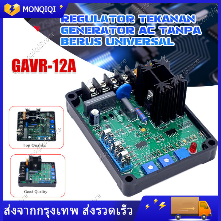 Gavr- 12A Universal Brushless Automatic Voltage Regulator Module Avr ...
