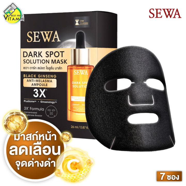 Sewa Dark Spot Solution Mask เซวา ดาร์ก สปอต โซลูชั่น มาส์ก [7 ซอง ...
