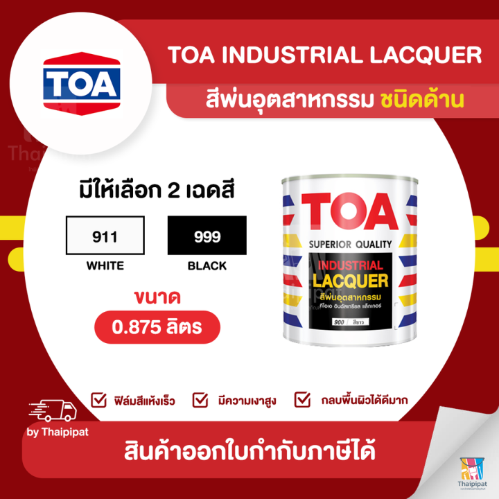 TOA Industrial Lacquer สีพ่นอุตสาหกรรม ชนิดด้าน ขนาด 0.875 ลิตร | Thaipipat - ไทพิพัฒน์ | Lazada ...