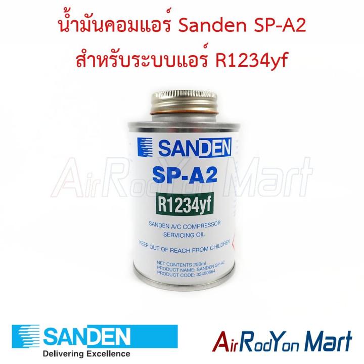 น้ำมันคอมแอร์ Sanden SP-A2 สำหรับระบบแอร์ R1234yf สำหรับระบบแอร์รถยนต์ R1234yf Sanden | Lazada.co.th