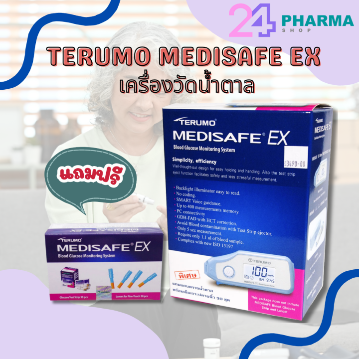 เครื่องวัดน้ำตาล TERUMO MEDISAFE EX (แถมสติป30ชุด) | Lazada.co.th
