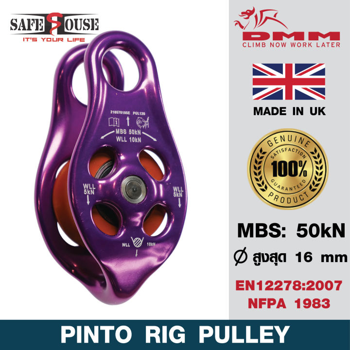 รอกเดี่ยวงานต้นไม้ รอกปีนต้นไม้ รุ่น Pinto Rig Pulley แบรนด์ DMM | Lazada.co.th