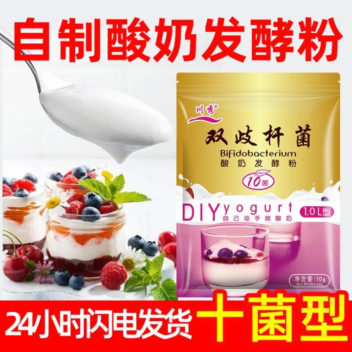 Yogurt Fermentation Powder 10 Bacteria Probiotics Lactic Acid Bacteria ...