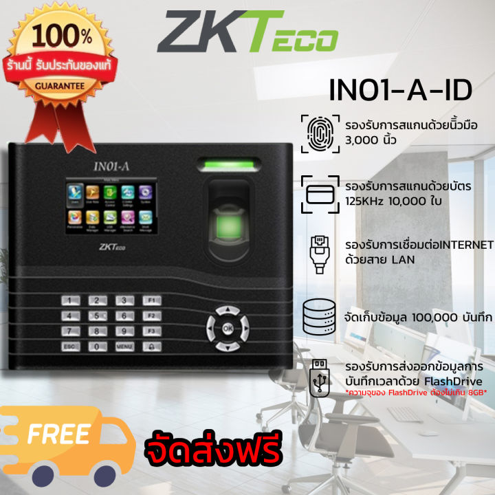 ZKTeco IN01-A-ID เครื่องสแกนนิ้ว บันทึกเวลาทำงาน รองรับการอ่านบัตร | Lazada.co.th