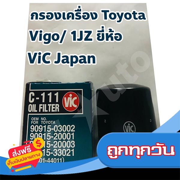 🟤ส่งฟรีทุกวัน Toyota กรองเครื่อง ไส้กรองเครื่อง Toyota Commuter, Revo ...