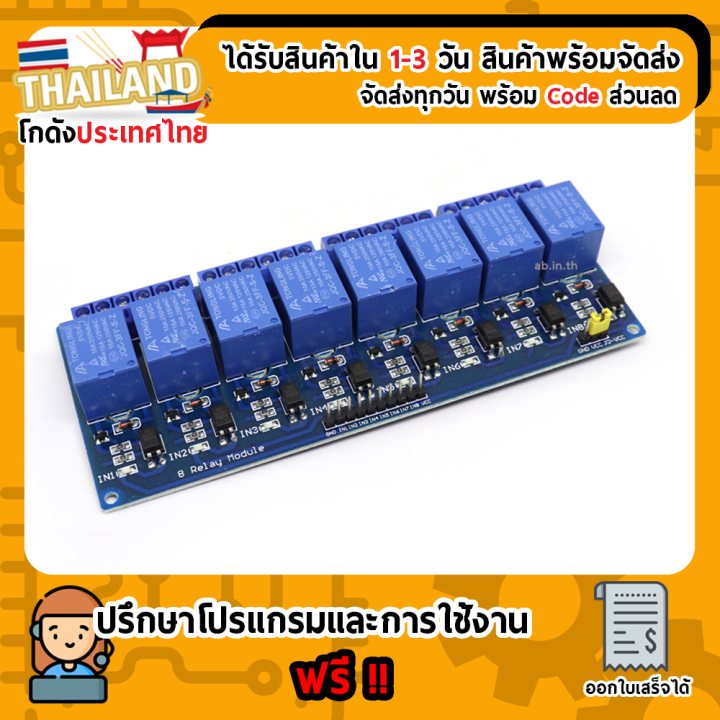 Module รีเลย์ relay 5V 8 Chanel 250V/10A Active LOW For Arduino ESP32 ...