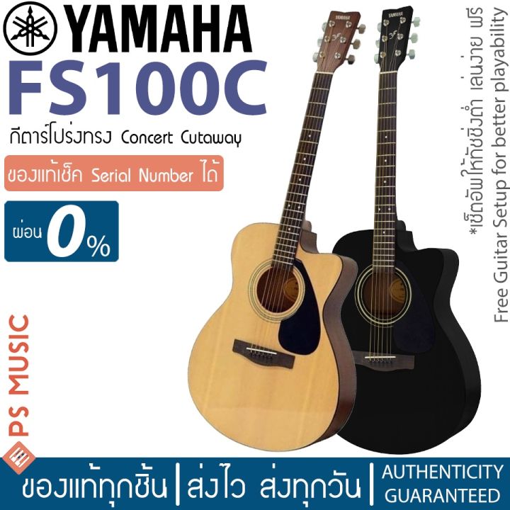 YAMAHA FS100C Acoustic Guitar กีต้าร์โปร่งยามาฮ่า รุ่น FS100C | Lazada ...