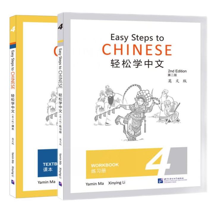New Easy Steps to Chinese 4 (Edition2 )Textbook + Workbook English ...