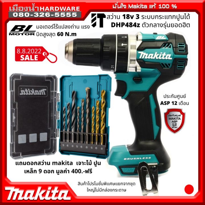 Makita DHP484Z สว่านกระแทกไร้สาย 3 ระบบ 18V (ตัวเปล่าไม่รวมแบตกับแท่น ...
