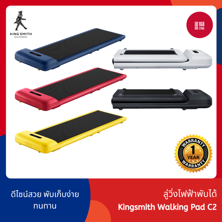 Kingsmith WalkingPad C2 ลู่เดิน ลู่วิ่งออกกำลังกาย พับเก็บและเชื่อมต่อแอปได้ รุ่นใหม่ รับน้ำหนัก ...