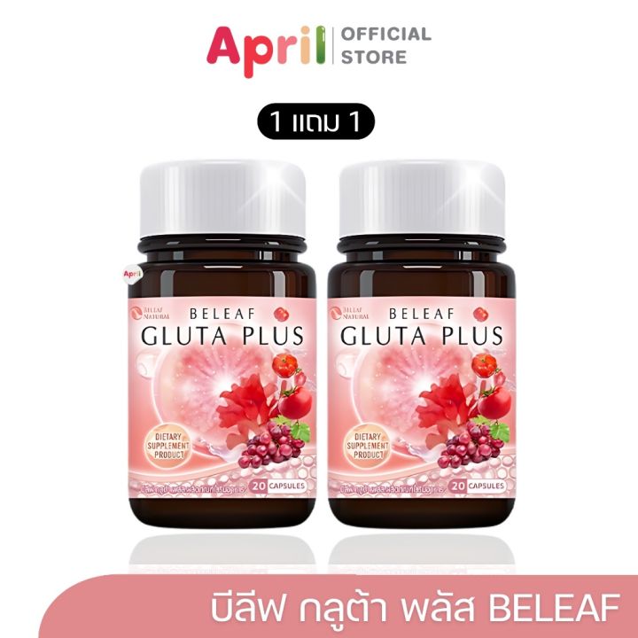 1 แถม 1 บีลีฟกลูต้า BELEAF GLUTA PLUS ผิวกระจ่างใส ความแก่ บีลีฟ กลูต้า ...