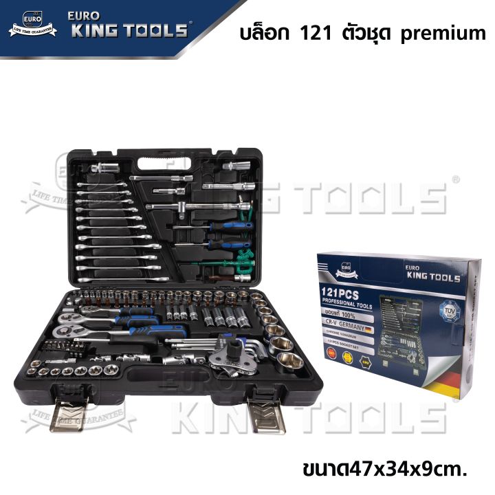 EURO KING TOOLS ชุดบล็อค 121 ชิ้น Premium ชุดลูกบล็อค ประแจ ชุดอุปกรณ์ ...