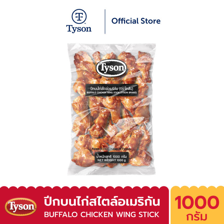 Tyson ปีกบนไก่สไตล์อเมริกัน Buffalo Chicken Wing Stick 1,000 g | Lazada ...