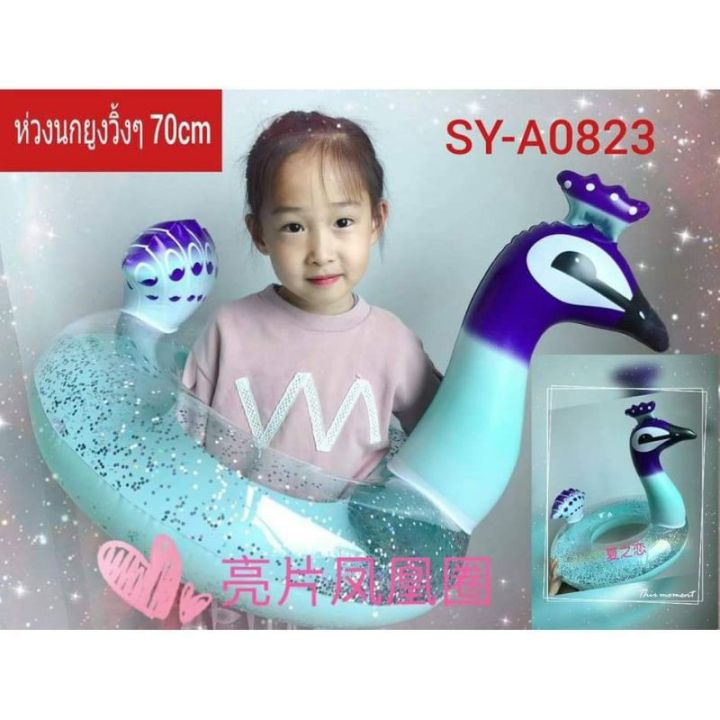 Sainteve ห่วงยางเป่าลมแฟนซี นกยูงวิ้งๆ70CM SY-A2041 | Lazada.co.th