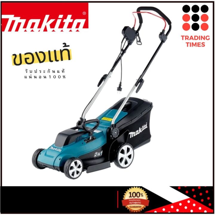 MAKITA ELM3320 เครื่องตัดหญ้ารถเข็น ไฟฟ้า ของแท้ | Lazada.co.th
