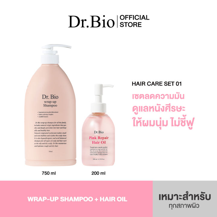 [DR.BIO HAIR SET 1] DR.BIO WRAP-UP SHAMPOO 750ml + PINK REPAIR HAIR OIL ...