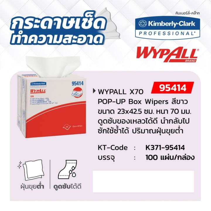 กระดาษเช็ดอุตสาหกรรม คิมเบอร์ลี่ย์-คล๊าค (KIMBERLY CLARK) รุ่น 95414 ...
