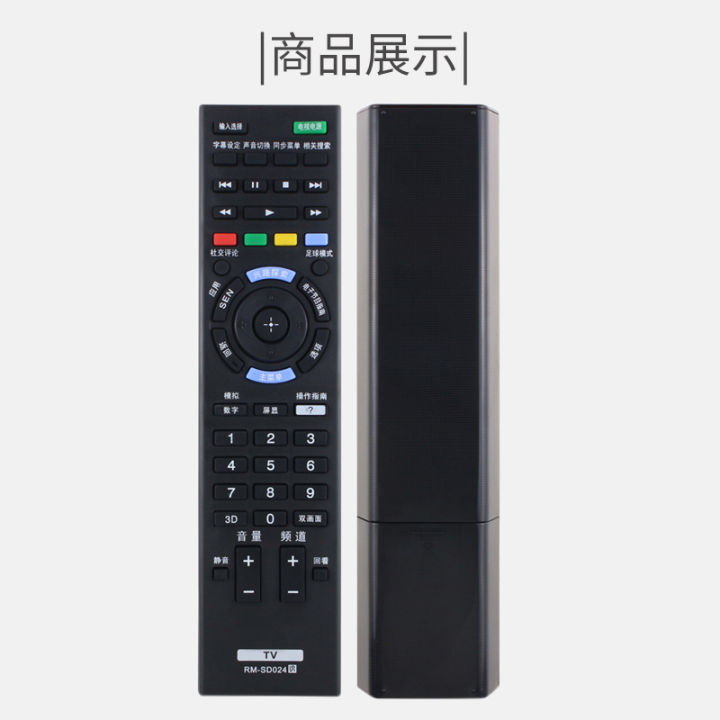 Applicable to the original SONY remote control universal model RM-SD024 RMT-TX110C018 021 022 ...