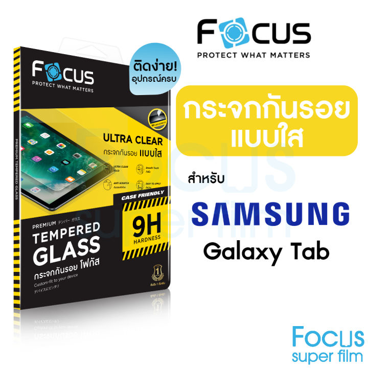 Focus ฟิล์มกระจกใส Tablet สำหรับ Samsung Galaxy Tab A Tab S - S9 S9FE ...