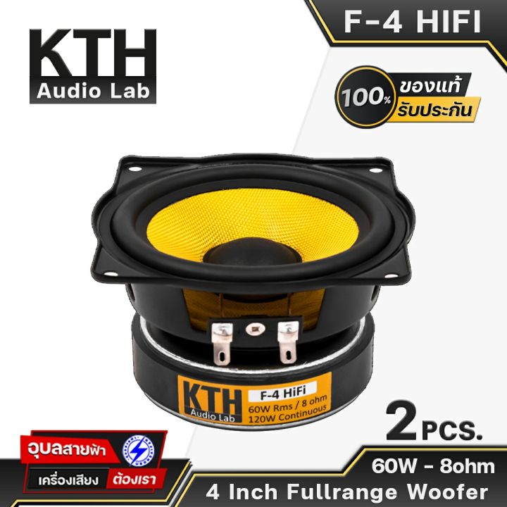 KTH ดอกลำโพง 4นิ้ว F-4 HIFI 2ดอก 60W Full range Woofer Speaker ประกอบ ...