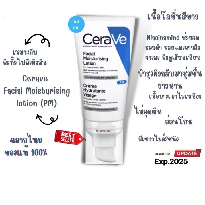 CeraVe PM Facial Moisturizing Lotion PM 52 ml. แท้ 100% เซราวี พีเอ็ม โลชั่น เผื่อผิวชุ่มชื้น ...