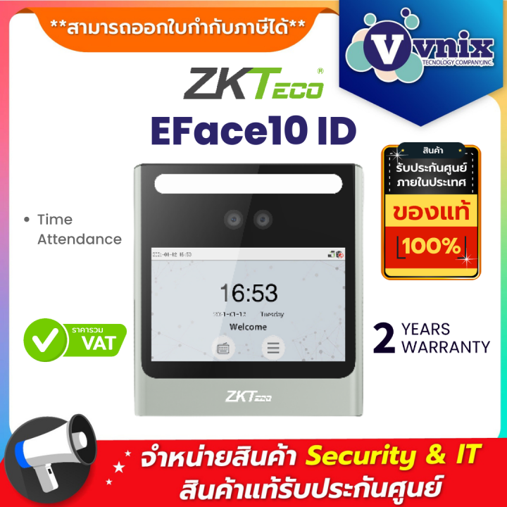 EFace10 ID (EFace10-ID) ZKTeco เครื่องลงเวลางาน รองรับการสแกนใบหน้า และ ...