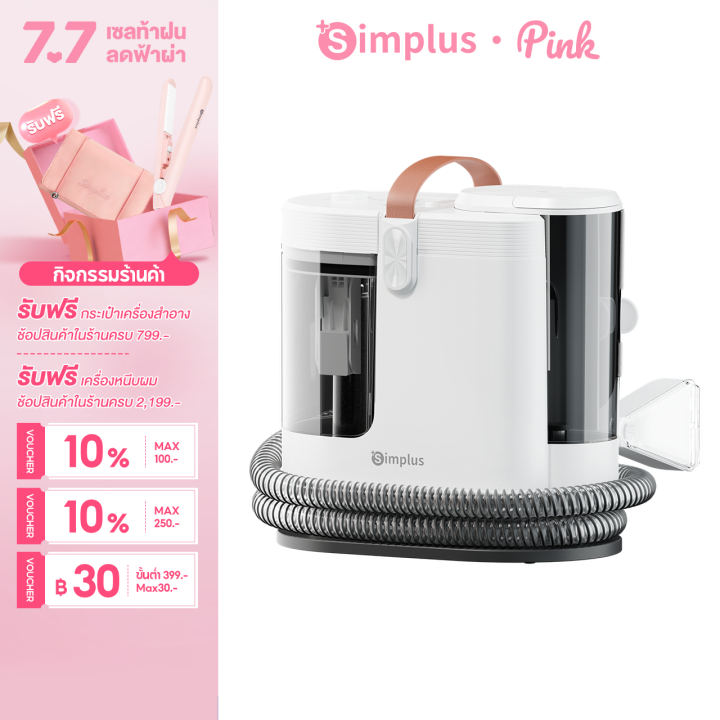 💕Simplus Pink⚡สินค้าใหม่⚡เครื่องทำความสะอาดเบาะ พรม พลังดูดสูง 16kpa การแยกสิ่งสกปรกและน้ำสะอาด ...