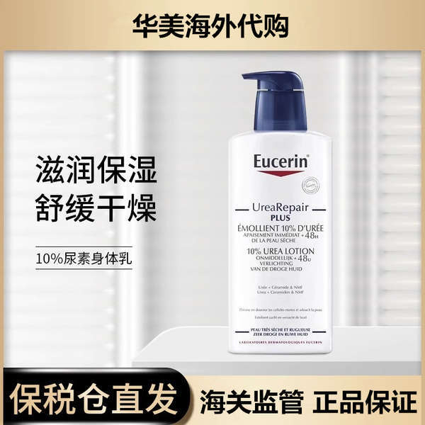 ♙German Eucerin10 urea body lotion moisturizing moisturizing soothing ...