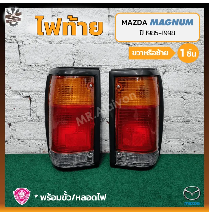 ไฟท้าย MAZDA MAGNUM (มาสด้า แม็กนั่ม) ขอบดำ ยี่ห้อ A.A.MOTOR (ชิ้น) OEM ...