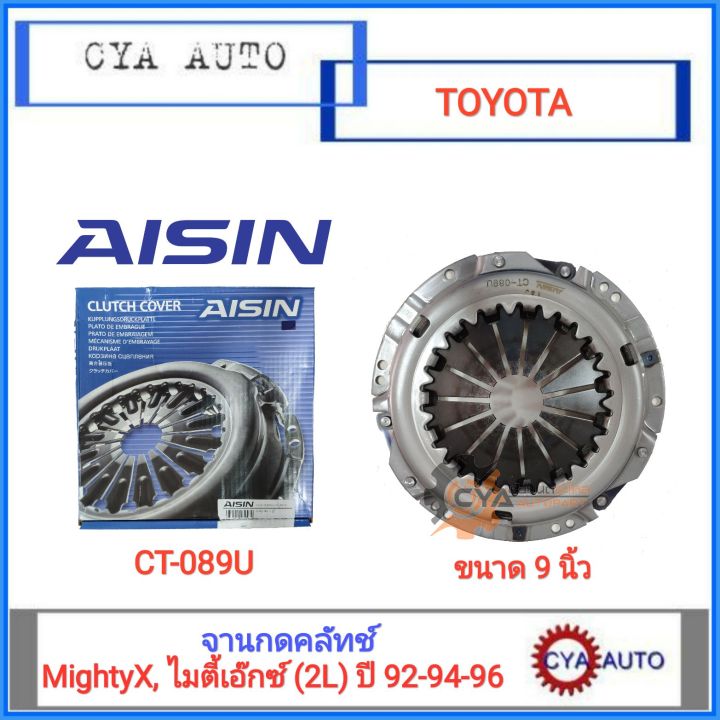 AISIN (CT-089U) จานกดคลัทช์ หวีคลัทซ์ หวีครัช TOYOTA LN56, LN85, LN100 ฮีโร่, ไมตี้เอ๊กซ์ ขนาด9 ...