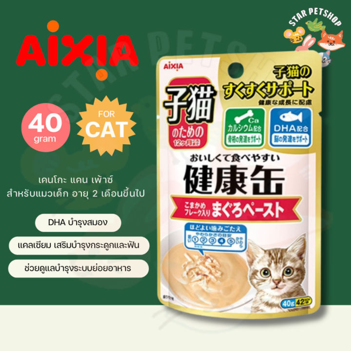 Aixia เคนโกะ แคน เพ้าซ์ เนื้อมูส สำหรับแมวเด็ก 2 เดือนขึ้นไป บำรุงสมอง ขนาด 40 กรัม | Lazada.co.th