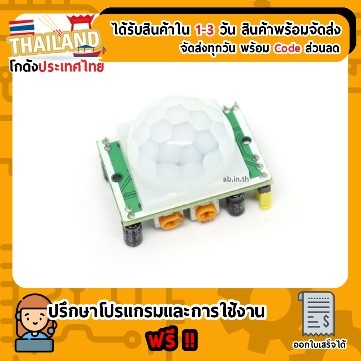 HC-SR501 PIR ตรวจจับการเคลื่อนไหว Motion Sensor For Arduino Nodemcu ...