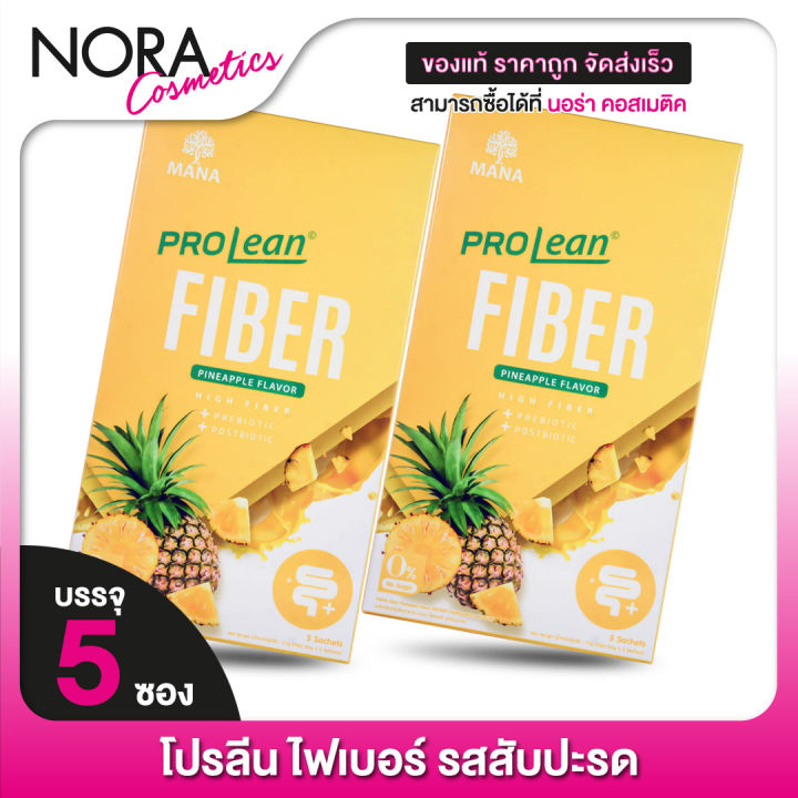 [2 กล่อง] MANA ProLean Fiber Pineapple มานา โปรลีน ไฟเบอร์ [5 ซอง] รสสับปะรด ไซเดอร์ มานาไฟเบอร์ ...