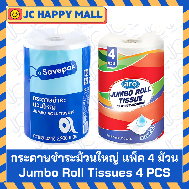 ARO / SAVEPAK กระดาษชำระ ม้วนใหญ่ แพ็ค 4 ม้วน เอโร่ กระดาษทิชชู่ กระดาษ ...