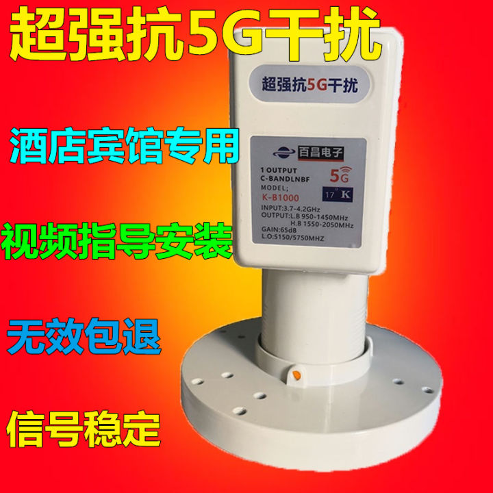 Dual Polarity C Band 5150/5750MHz Single Output LNB With 5G Filter ...