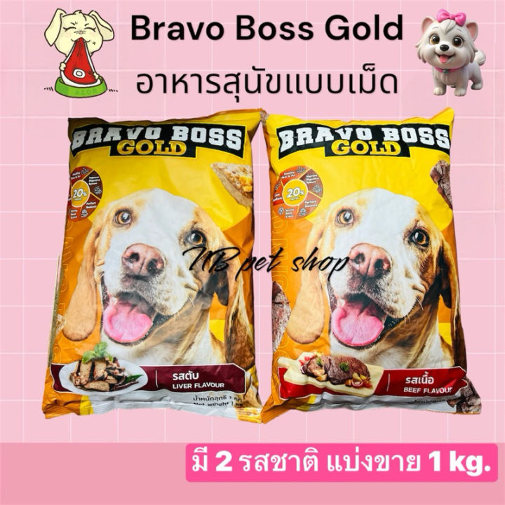 Bravo Boss Gold อาหารสุนัข บราโว่บอสโกลด์ 1KG มี 4 รสชาติ [ถุงบริษัทหมด ...